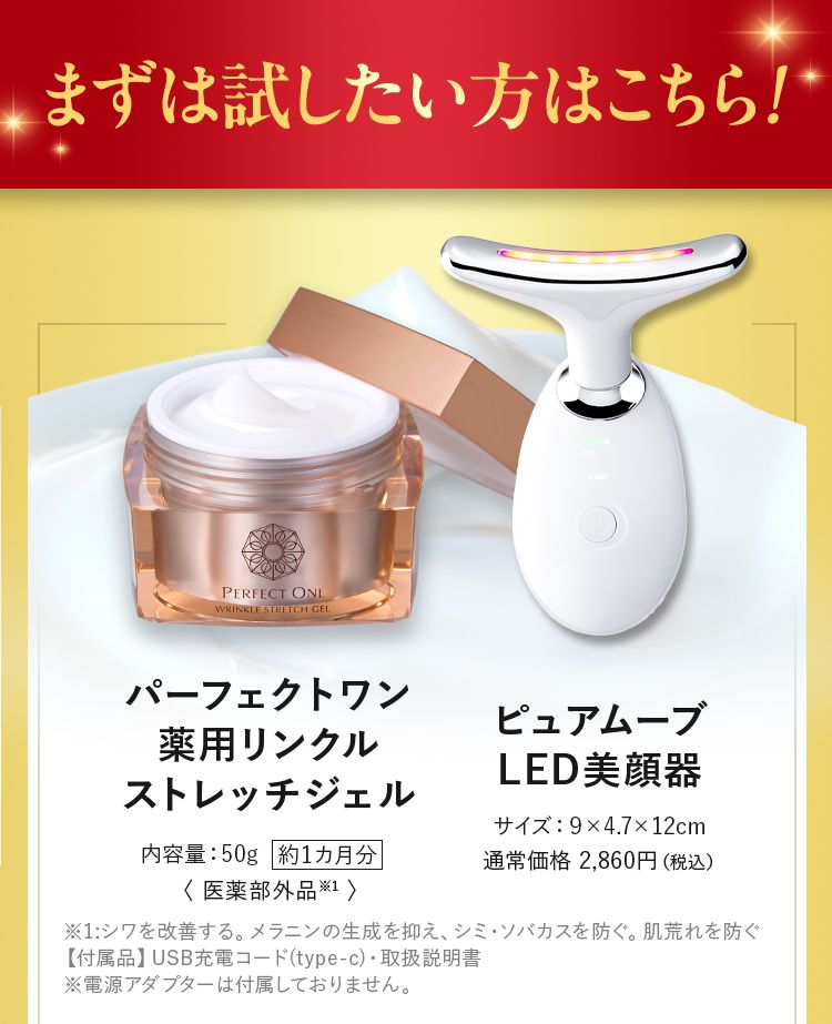 シワパシャ。パーフェクトワン 薬用リンクルストレッチジェル